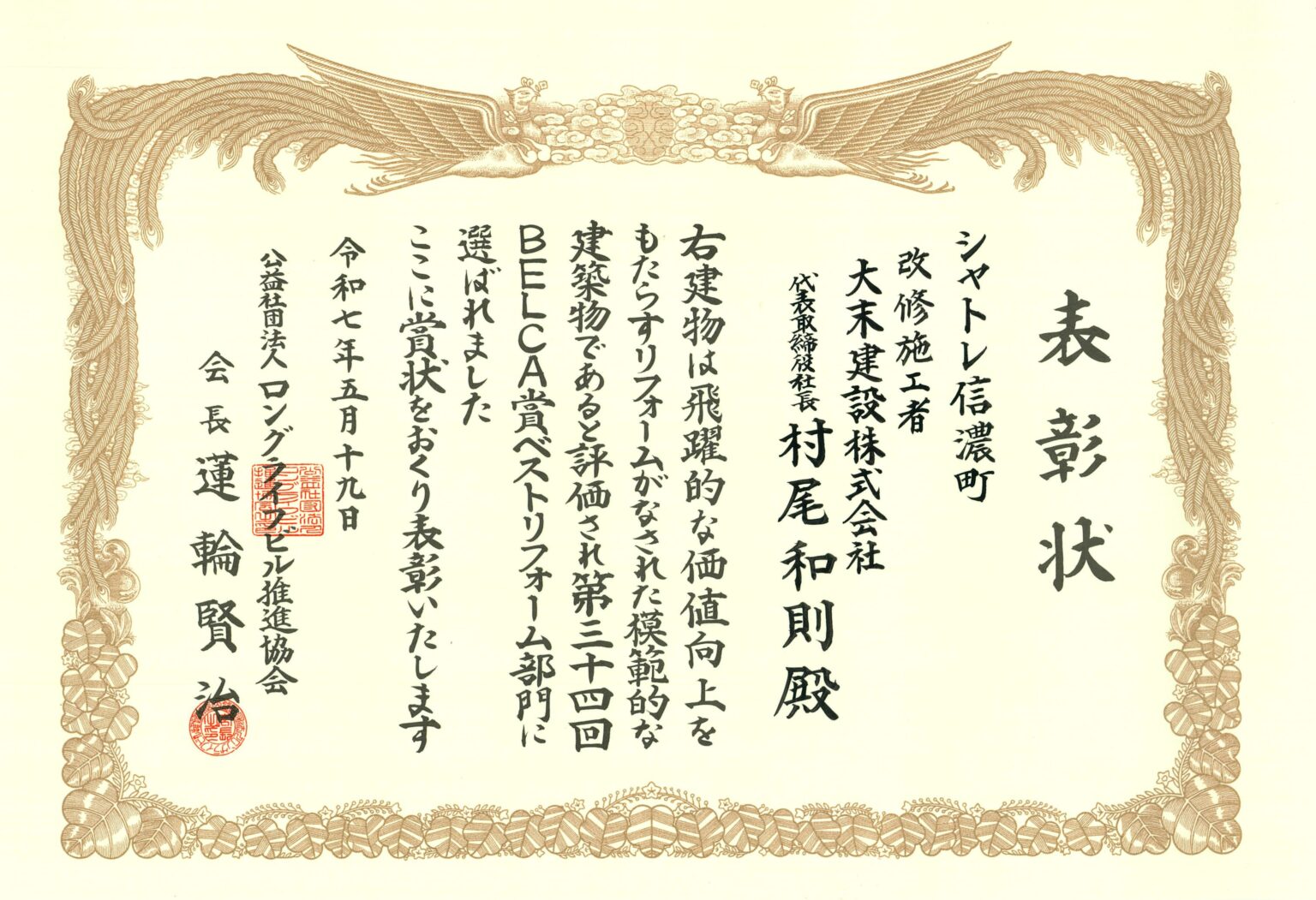 「第34回BELCA賞」を受賞しました｜ニュース｜大末建設株式会社