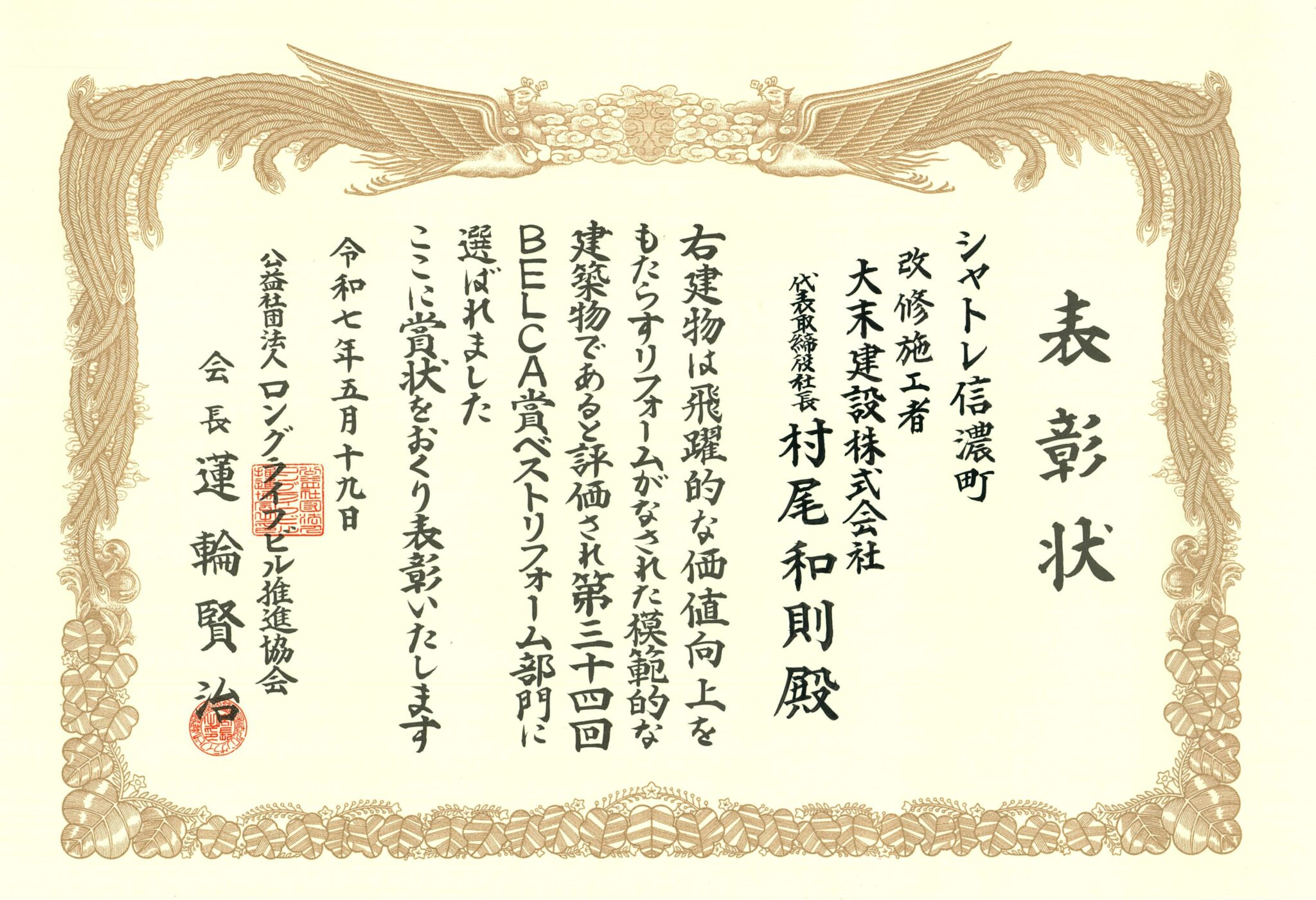 「第34回BELCA賞」を受賞しました｜ニュース｜大末建設株式会社